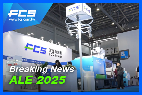 쇼 플로어에서 라이브 | FCS, 쿤산에서 열리는 ALE 자동차 조명 엑스포 2025에서 빛나다